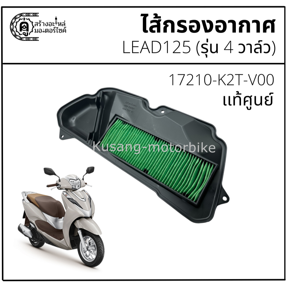 Air Filter Lead125 (4 Valve Model) Genuine | Shopee Singapore