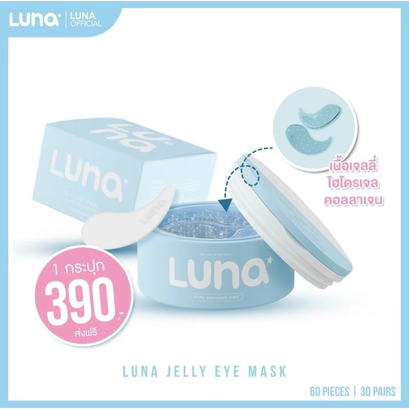 / Luna Jelly Eye Mask 60 Sheets Texture Sheet (Hydrogen Collagen Sheet ...