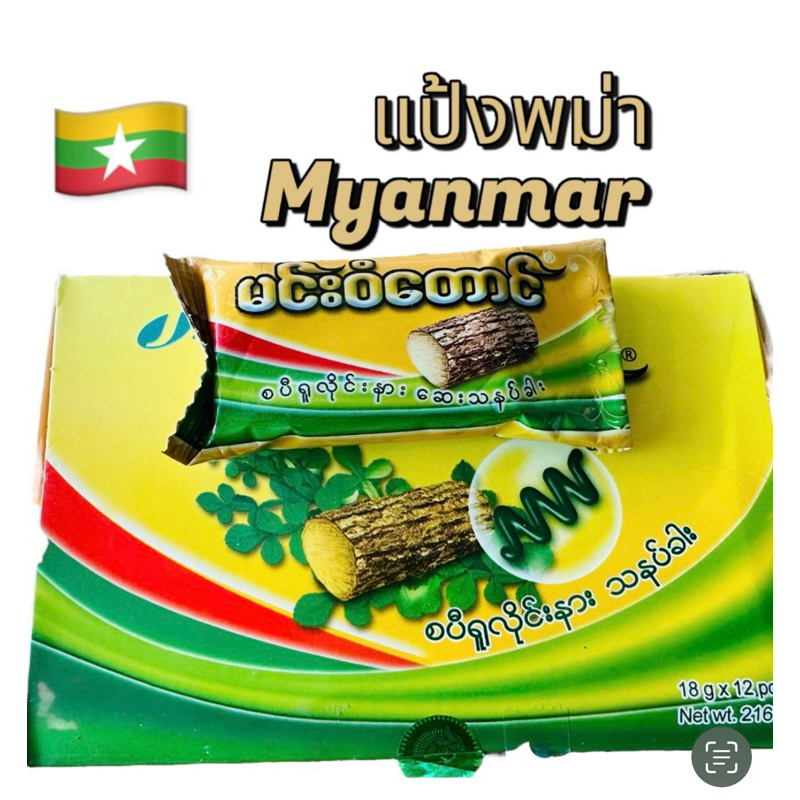 Burmese Powder (1 Box = 12 Pieces) Thanaka Burma Tanaka Briquettes Min ...