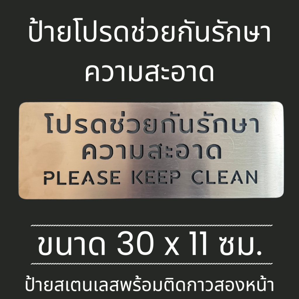 Stainless Steel Sign Please Keep clean Minimalist | Shopee Singapore