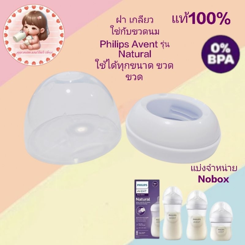 Fig 1 Philips Avent Genuine Thread Cap 1 (Sold Separately Nobox ...