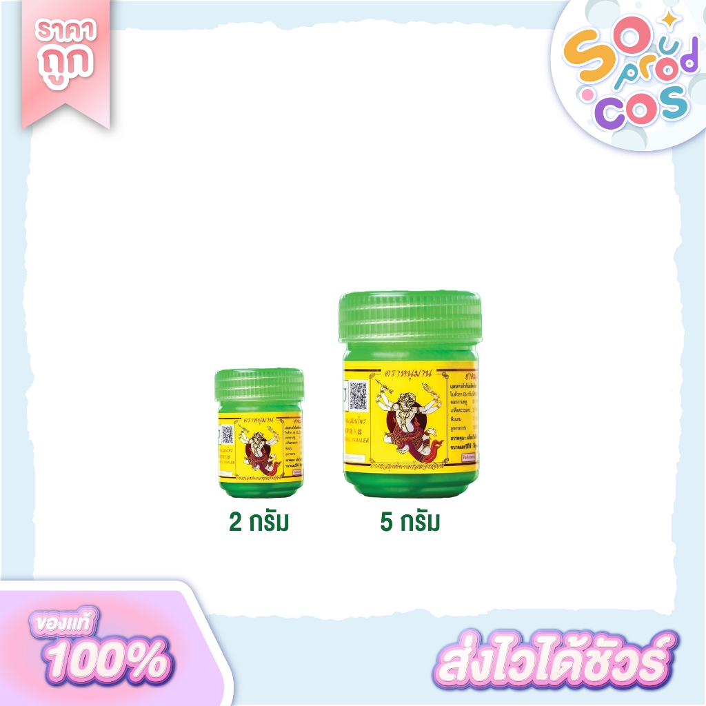 INNO BRAND HANUMANN Inhaler Hanuman Herbal 2g/5g | Shopee Singapore