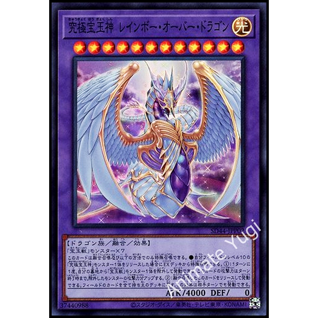 AAA 150 [Yu-Gi-Oh! Authentic yugi Card] "Rainbow Overdragon/Ultimate ...