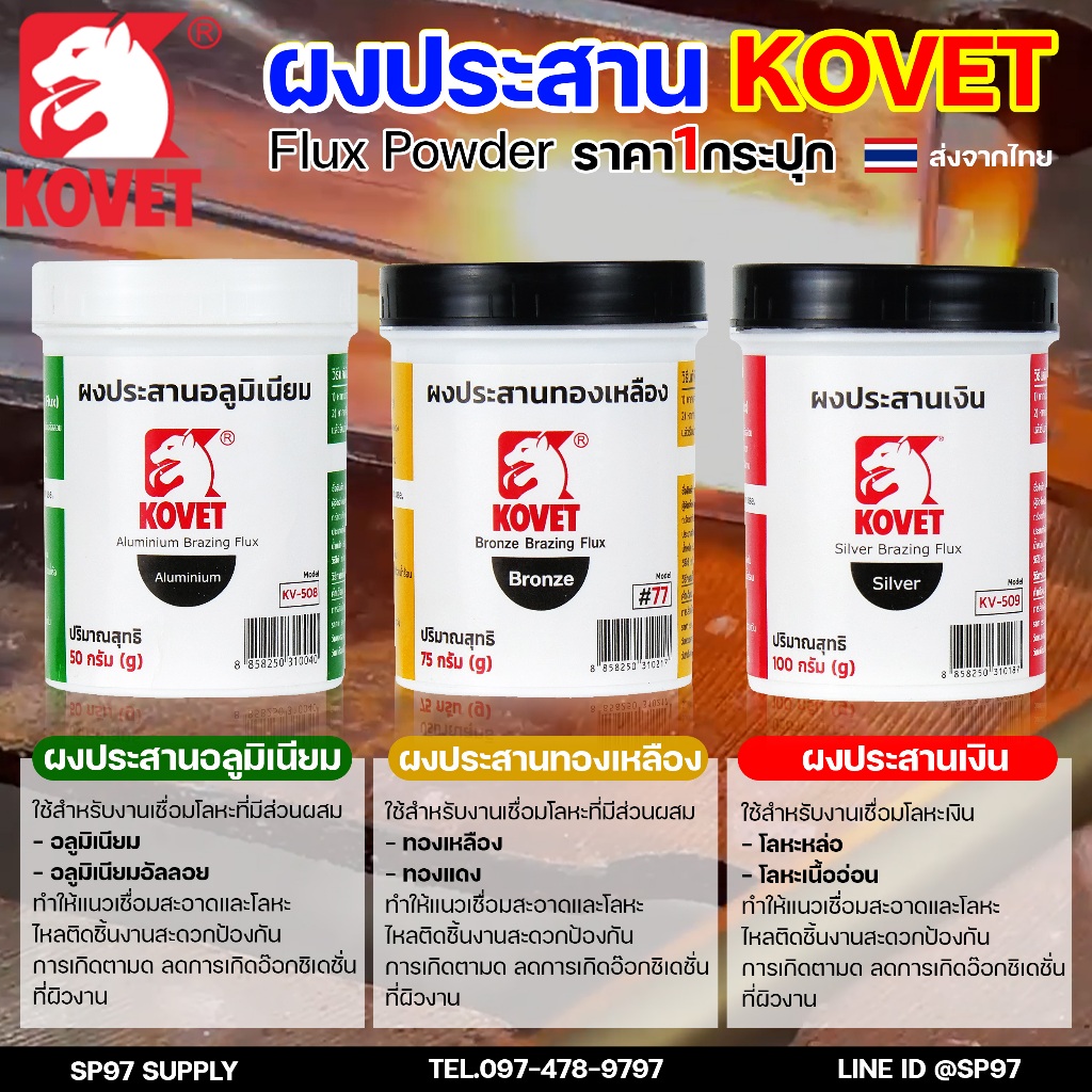 KOVET Brazing Powder Aluminum (50 G) Silver (100 Brass Solder (75 1 Jar ...