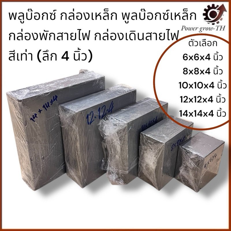 PULL BOX Plubox Steel Pool Cable Gray Wiring (Deep 4 Inches) | Shopee ...