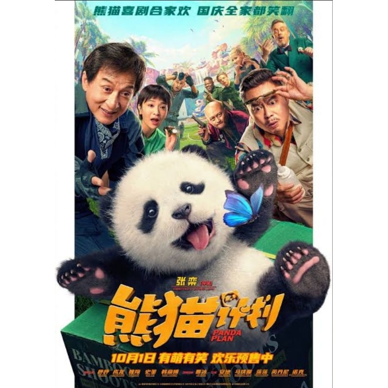Blu-ray + DVD Cover + Screen Disc Panda Plan (2024) | Shopee Singapore