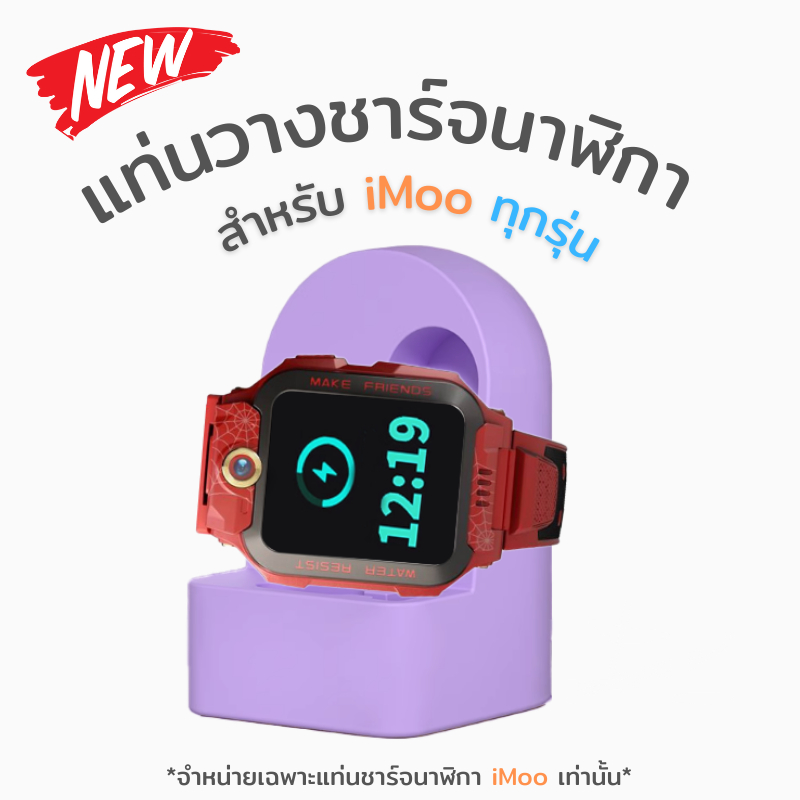 Imo Watch Charging Stand For iMoo Available All Models. | Shopee Singapore