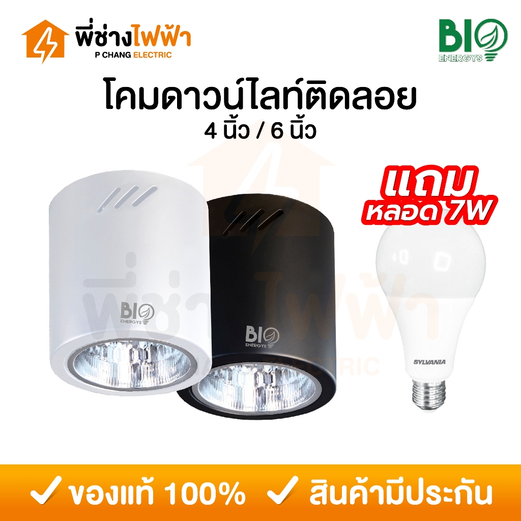 Bioenergys Round Floating Downlight 4 Inch E27 White/Black Tin Lamp ...