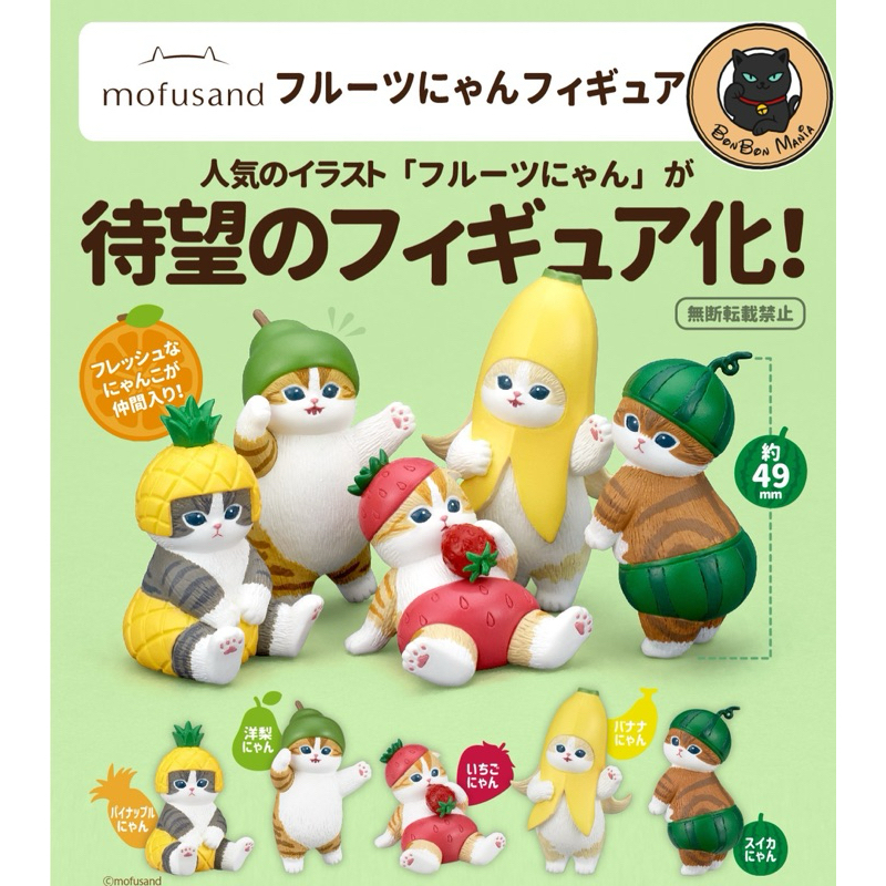 [Separate-Grip Cellar] Gachapon Mofusand Fruit Nyan Figure set | Shopee Singapore