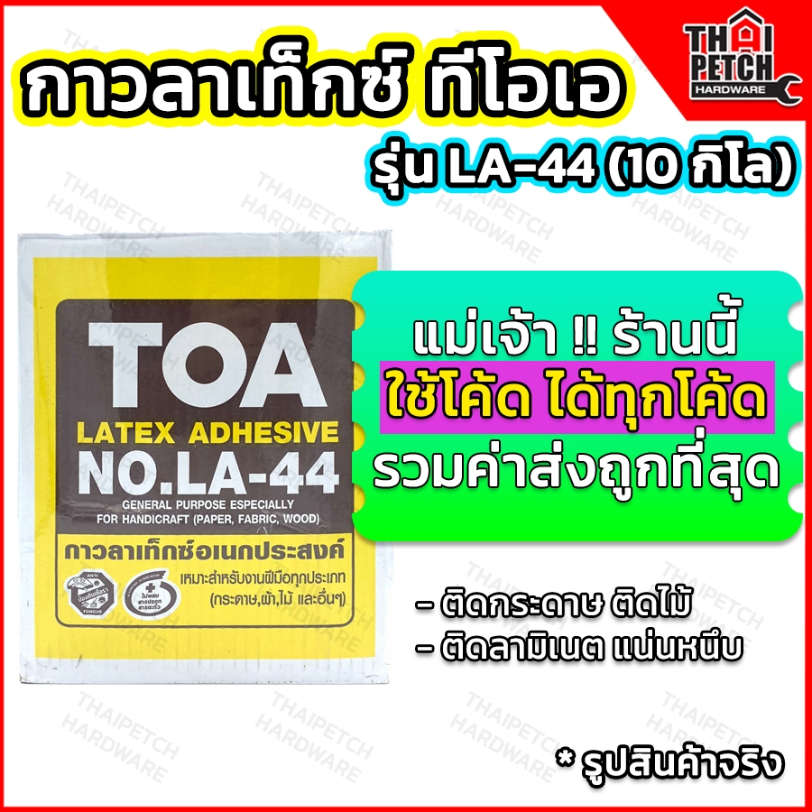 TOA Latex Glue Model LA-44 Box Of 10 Kg. General Work Wood Craft ...