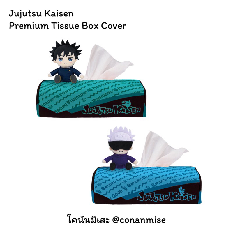 Demon Sealing Great Magic: Jujutsu Kaisen premium tissue box cover "Fushiguro Megumi & Gojo ...