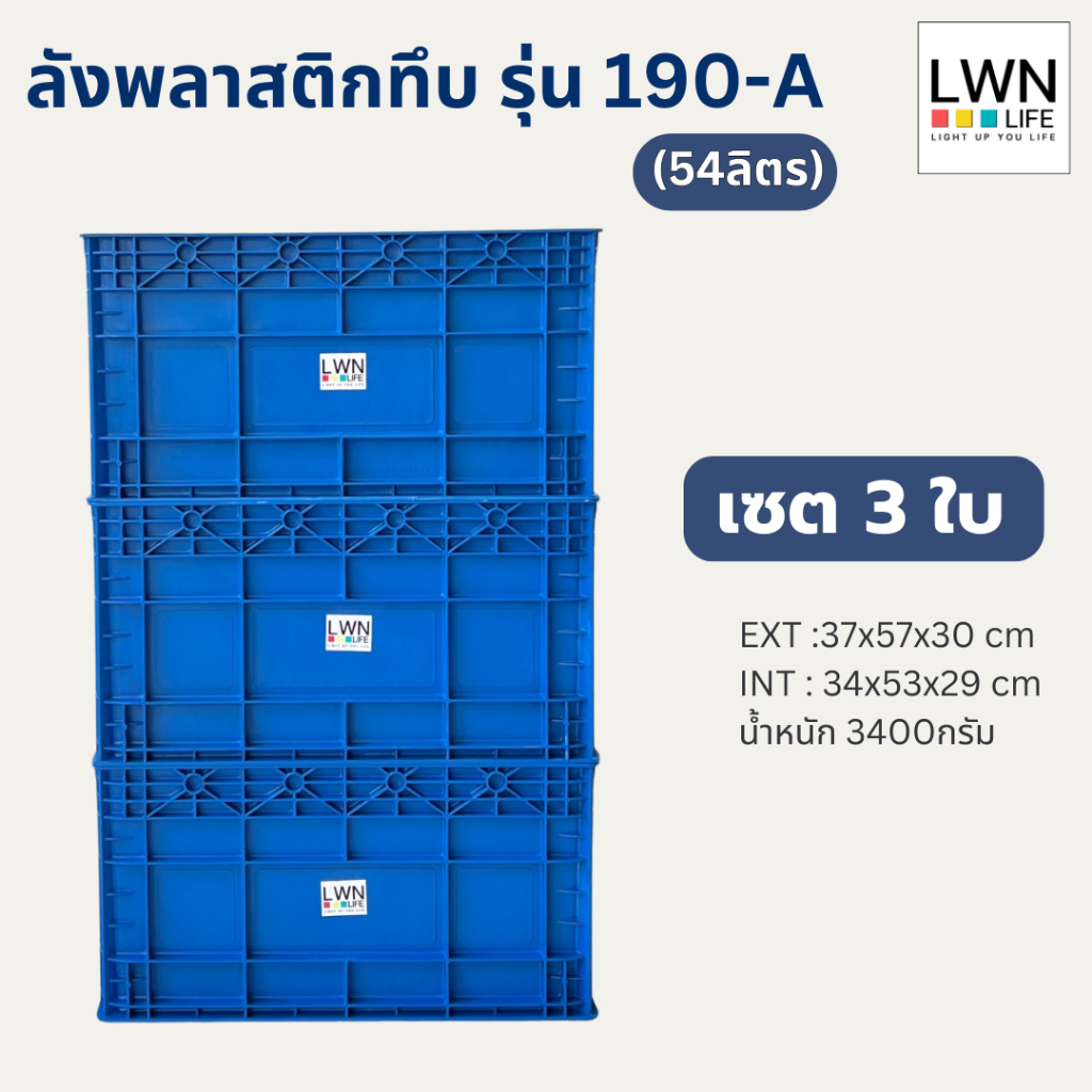 Solid Plastic Crate 37x57x30.5 cm Model 190-A (Set Of 3) Box Can Hold A ...