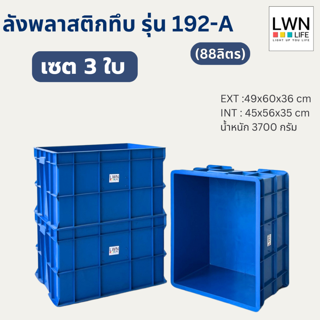Solid Plastic Crate 49x60x36.5 cm Model 192-A (Set Of 3) Box Can Hold A ...