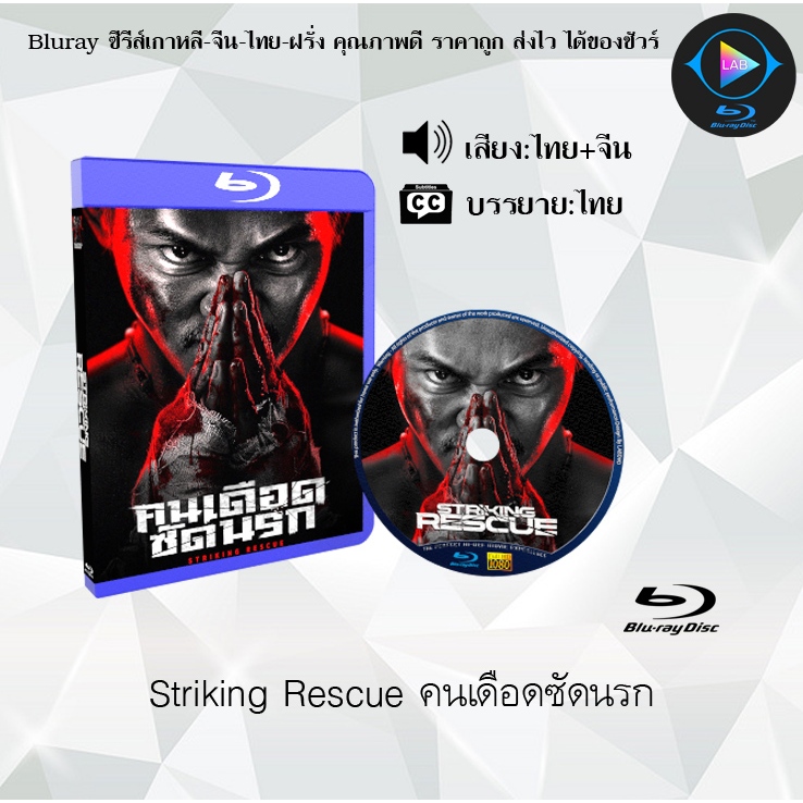 Bluray The Striking Rescue Boiling People Who Fooled In Hell (Thai ...