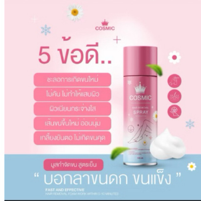 Cosmic Hair Removal Mousse Foam Intimate Spot Shave Smooth No Stump ...