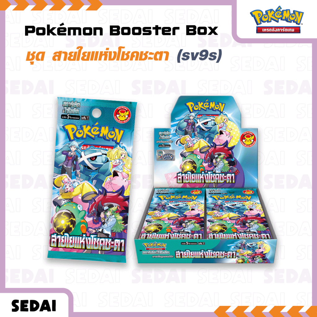 Pokemon Card [PokemonTCG] Fiber Line Of Fate sv9s Booster Box Thai ...