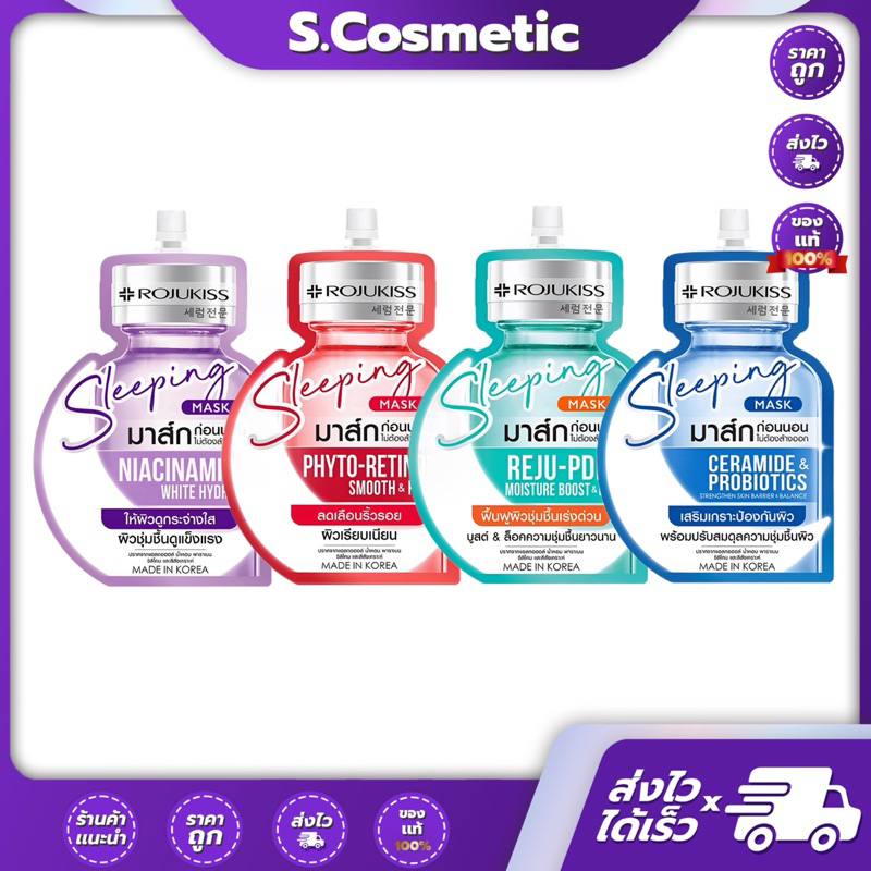 [Sachet] Rojukiss Sleeping Mask 20 Ml. There Are 4 Formulas To Choose ...