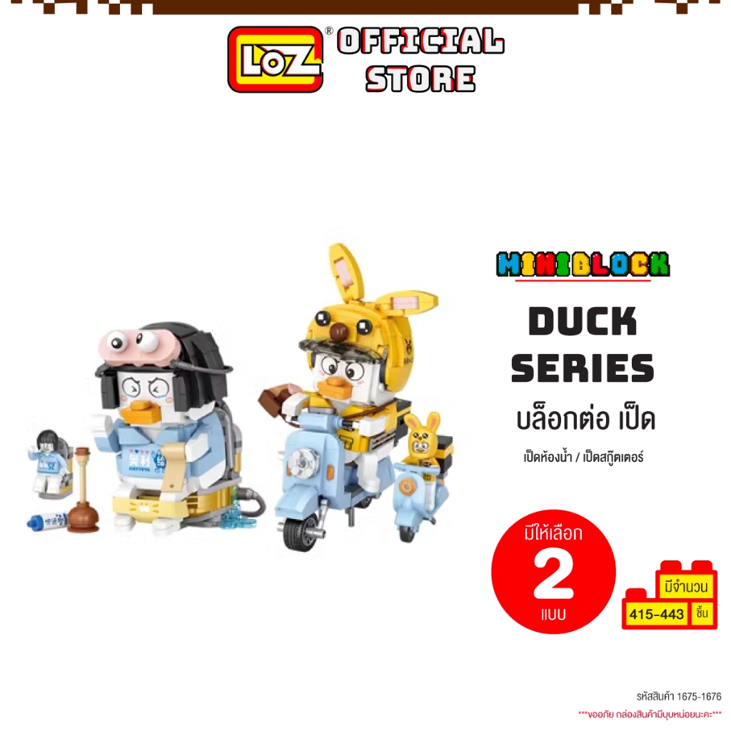 LOZ Cartoon Character Cute Duck Series MINI BLOCK Available In 2 Types ...