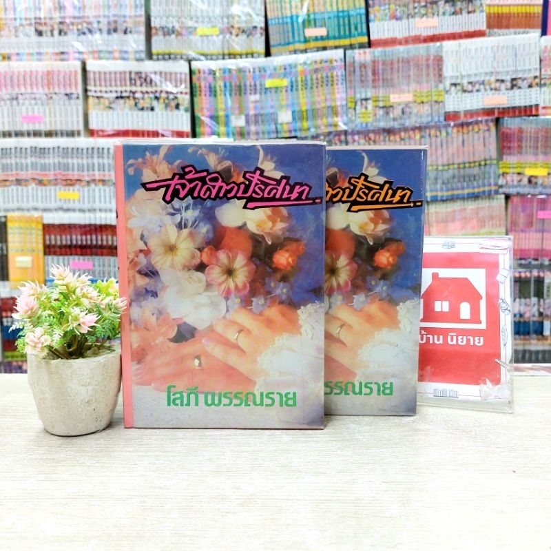 O3507 Fiction Book Mystery Bride Volumes 1-2 Complete Condition As ...