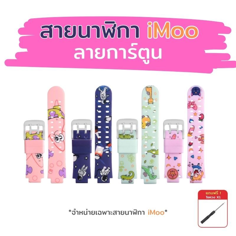 Watch Strap For Imu Z1 Z2 Z3 Z5 Z6 Z7 Cartoon Imo Durable Waterproof ...