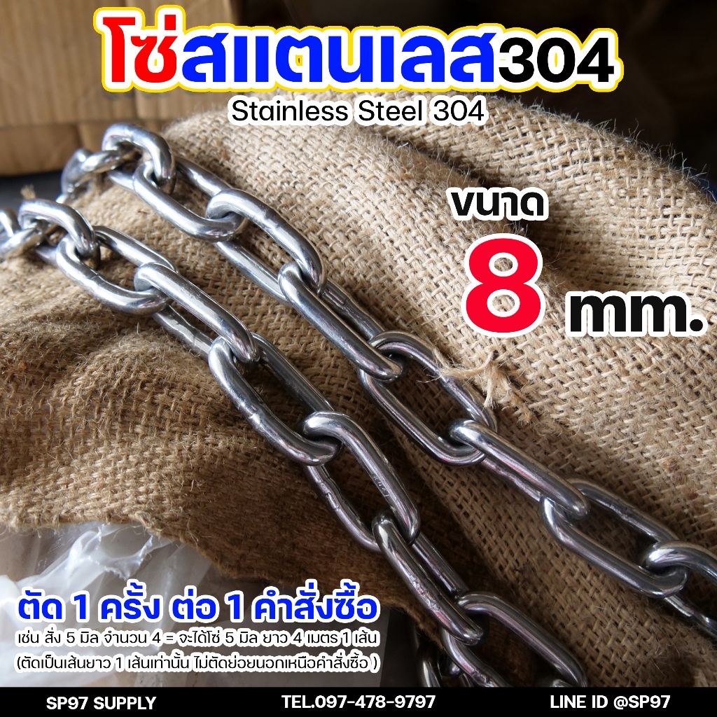 Stainless Steel Chain Grade 304 8 Mm Per 1 Meter (Cut Into 1 Line Only ...