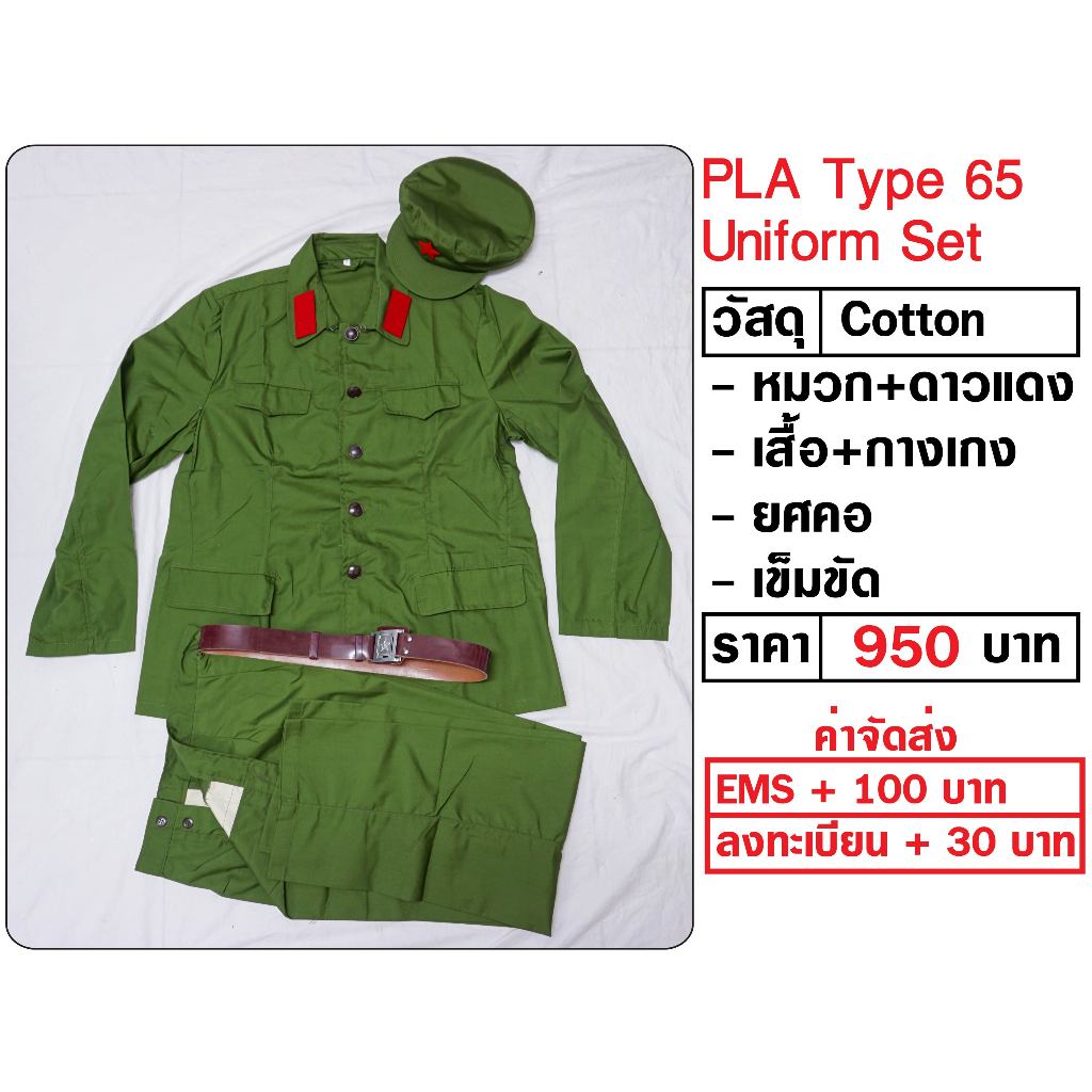 Chinese Military Uniform Full Set PLA Type 65 BKK Militaria Store ...