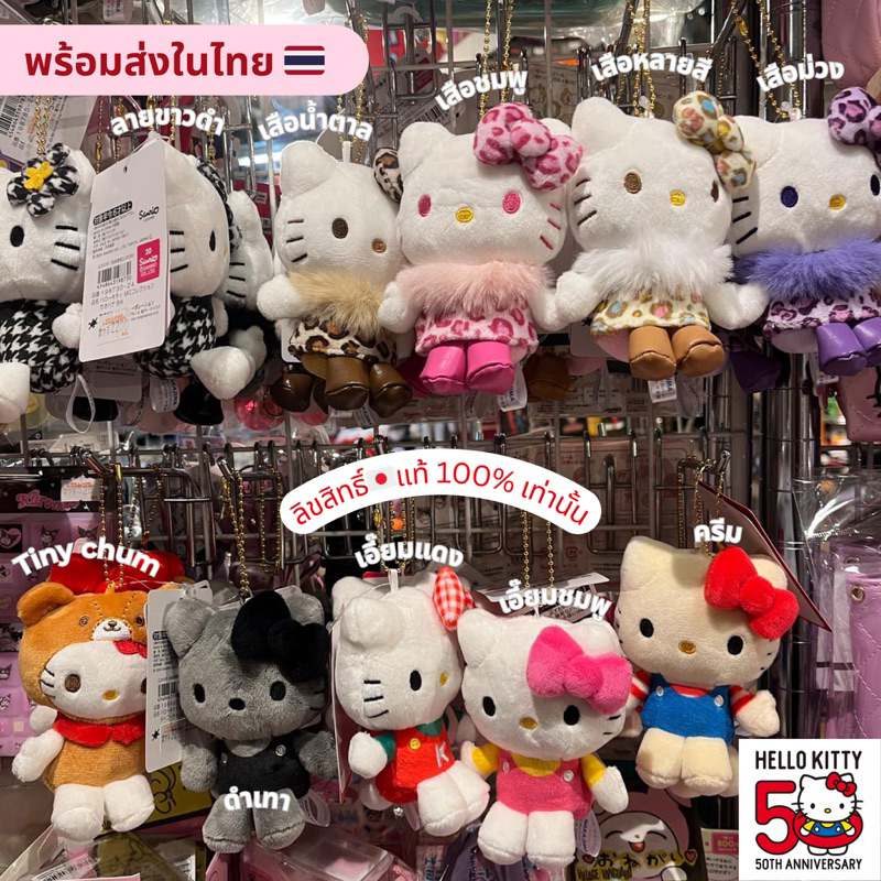 Use The Code Get Hello Kitty Keychain 50 Years Genuine Copyright From ...