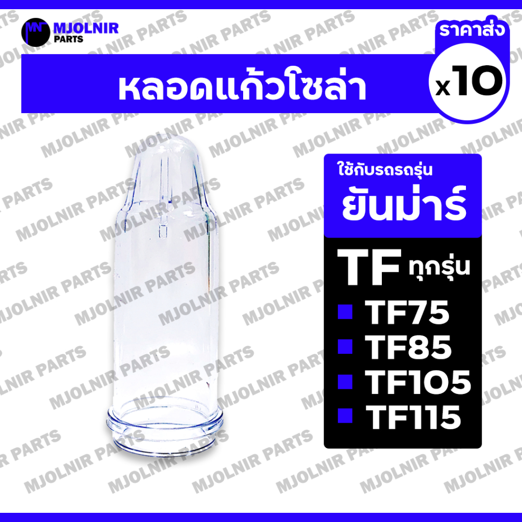 Solar Glass Tube/Fuel Filter Cup/YANMAR Tractor TF75/TF85/TF105/TF115 ...