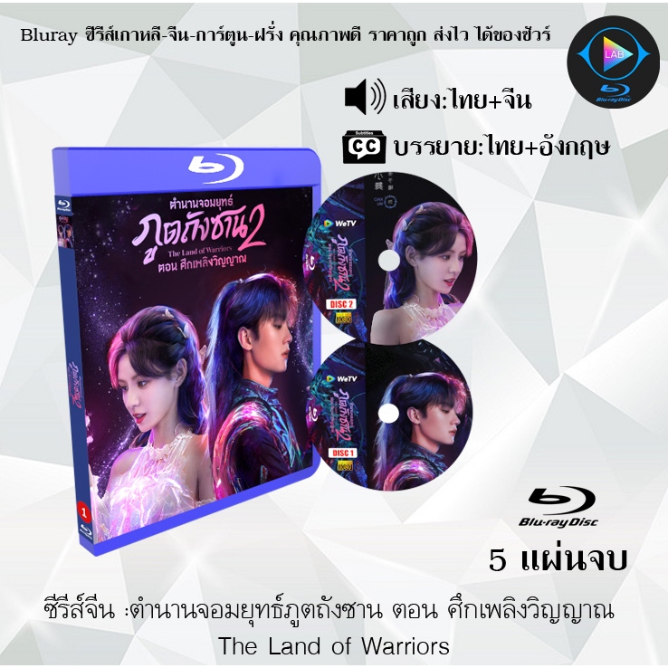 Bluray Chinese Series The Legend of The Battle of The Spirit The Land of Warriors: 5 End Sheets ...