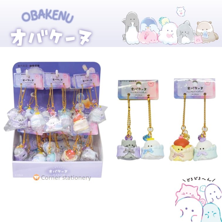 2 Doll Keychains obakenu Ghost Pattern Authentic Licensed Used For ...