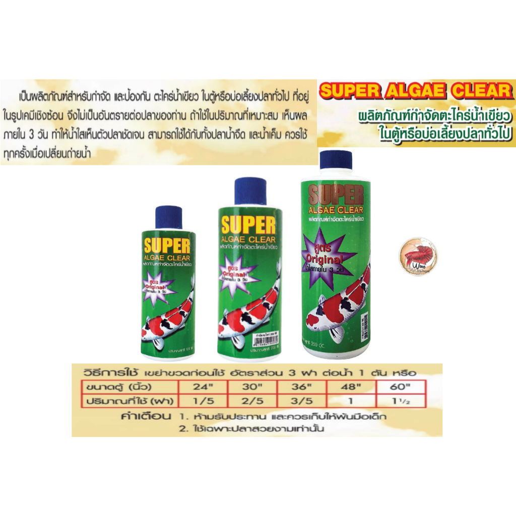 Monitor Super Algae Clear Remove Green Moss There Are 3 Sizes 120ml ...