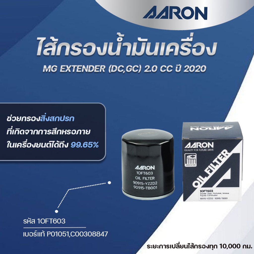 AARON Oil Filter MG EXTENDER (DC GC)2.0 CC 2020 Year (1pc) | Shopee ...