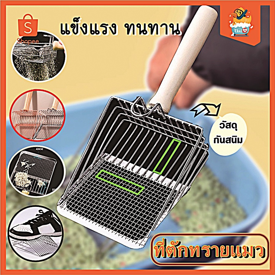 Thai.th Stainless Steel Cat Litter Scoop Poop Sifter 0099 | Shopee ...