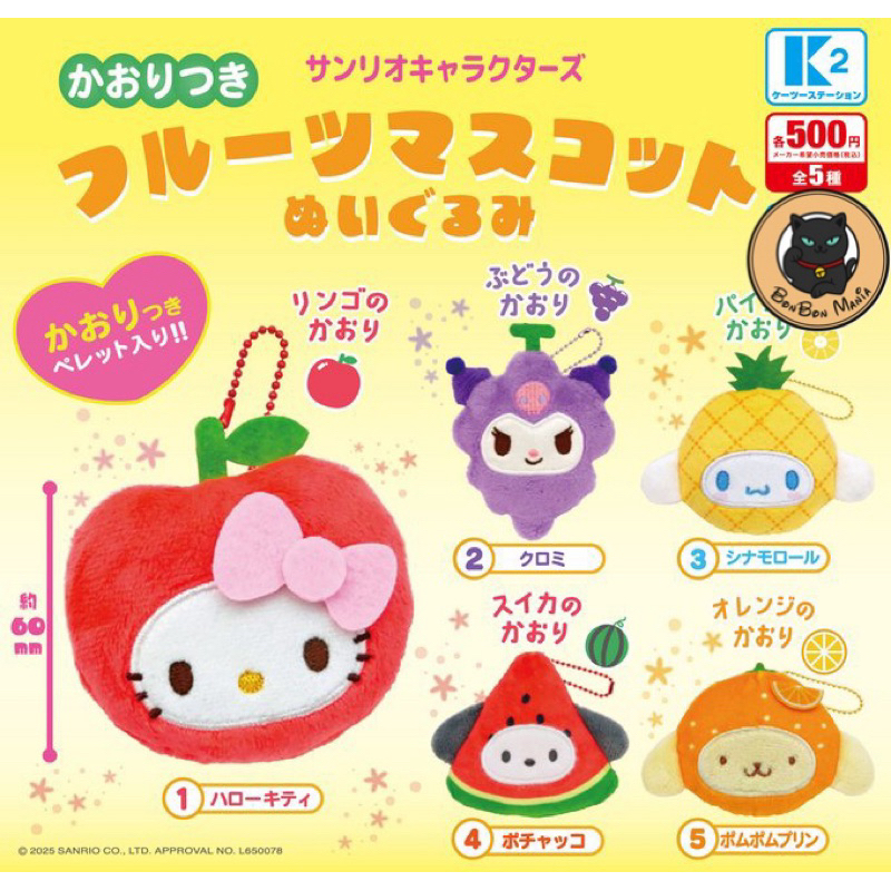 [Split-Choose Patterns]Gachapon Sanrio Characters Fragrant Fruit Mascot ...