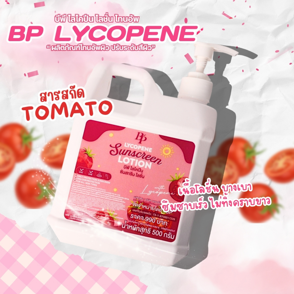 BP lotion LYCOPENE Sunscreen Bps Sunsky 500G Natural Extracts To Look ...