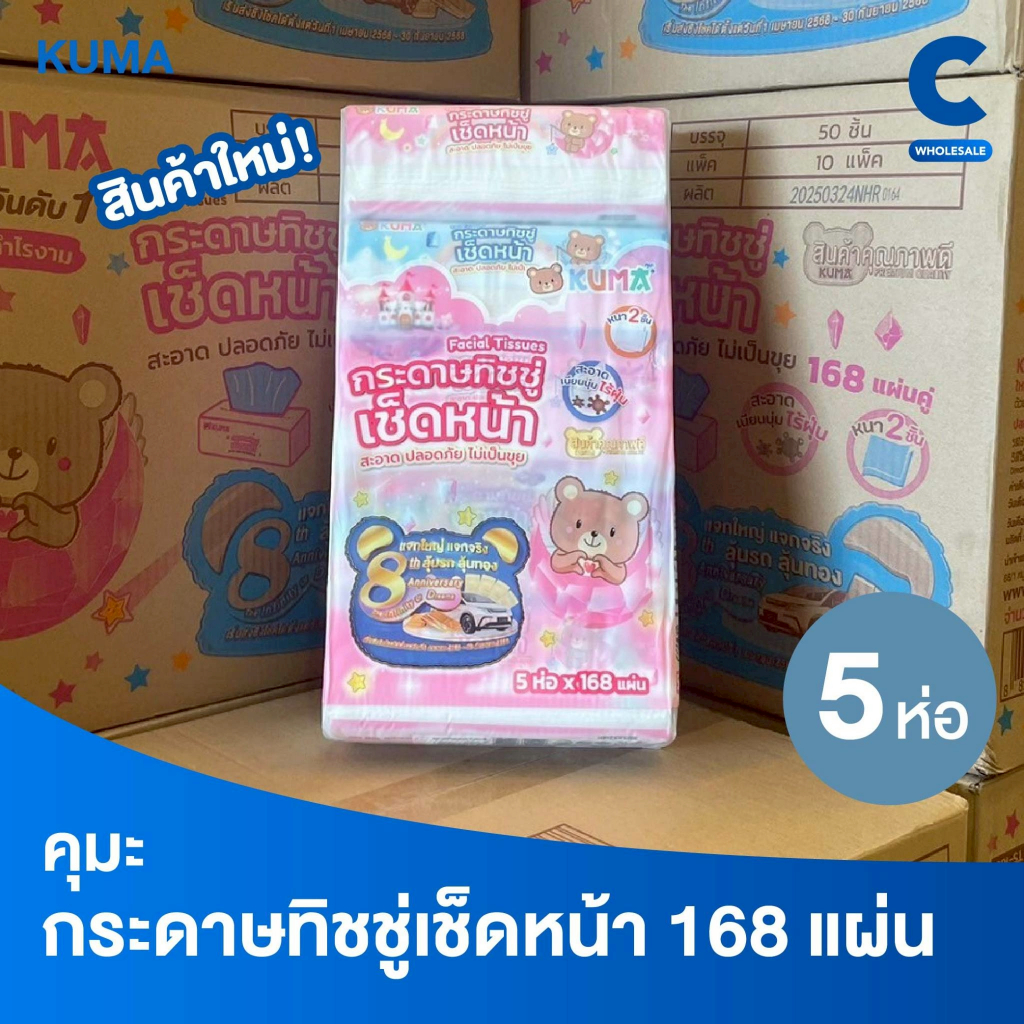Kuma Facial Tissue Assorted Colors 168 Sheets (5 Packs) | Shopee Singapore
