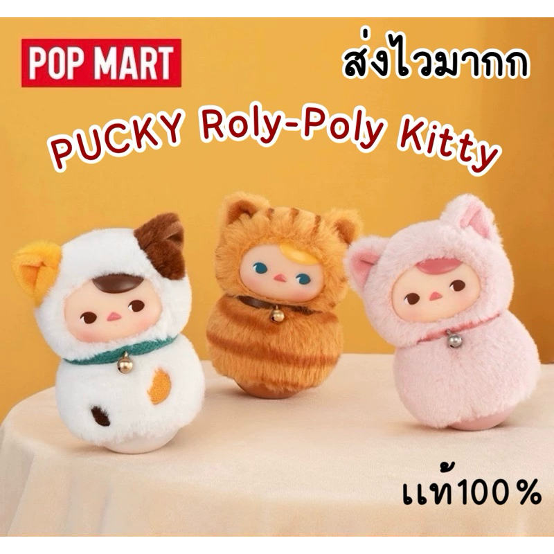 POP MART PUCKY Roly-Poly Kitty Sent From Thailand Of 1 Biennial Cat ...