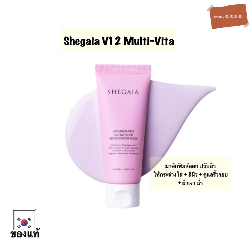 Face Mask Shegaia V12 Multi-Vita Glutathione Skinbooster 60ml | Shopee ...