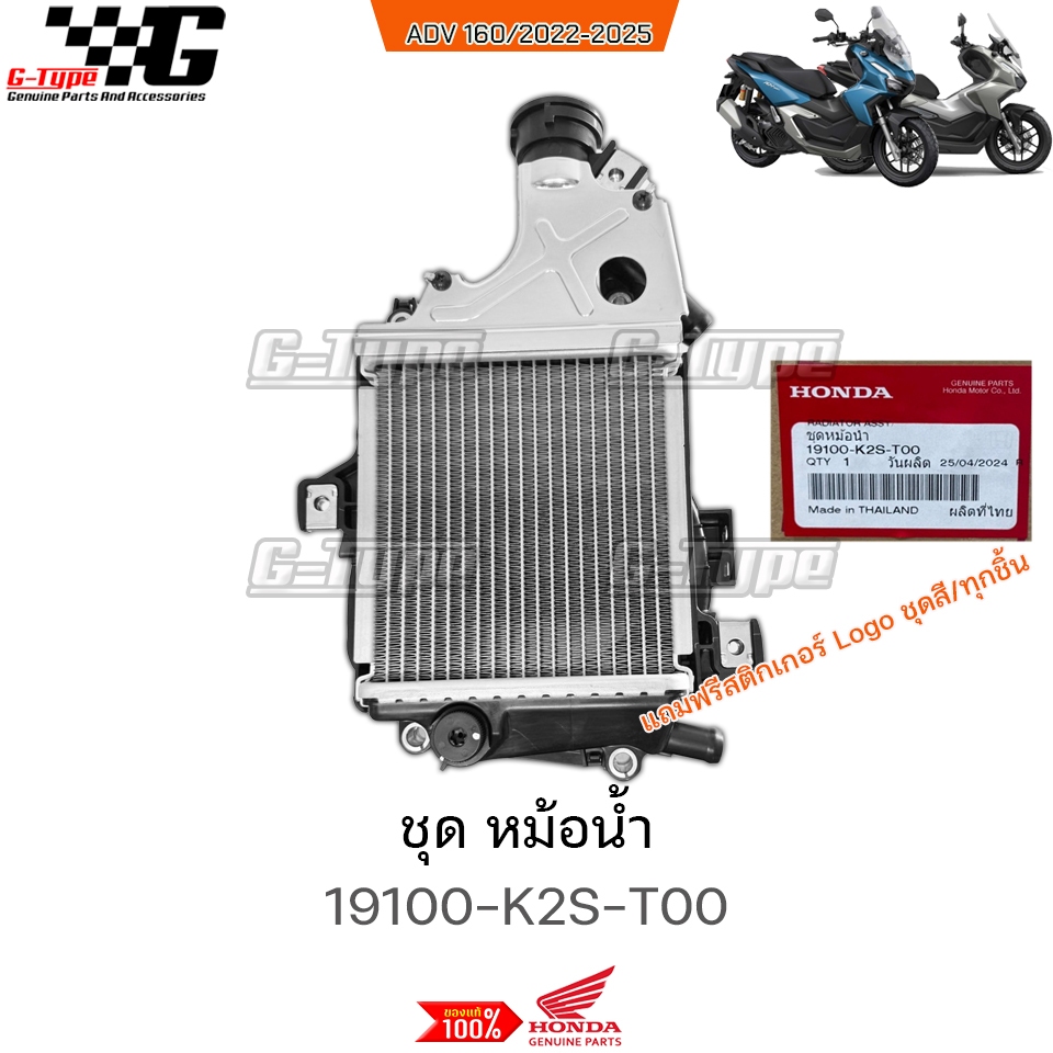 Radiator/ADV160 (2022-2025) Center Draw by Gtypeshop Original Part ...