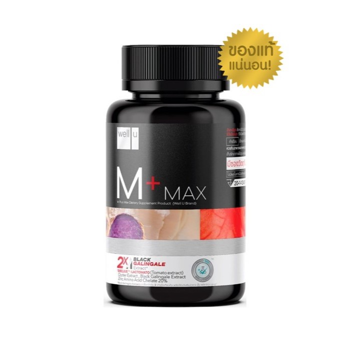 Well u M plus Max (M plus) Nourishes The Body Increases Hormones 30 ...