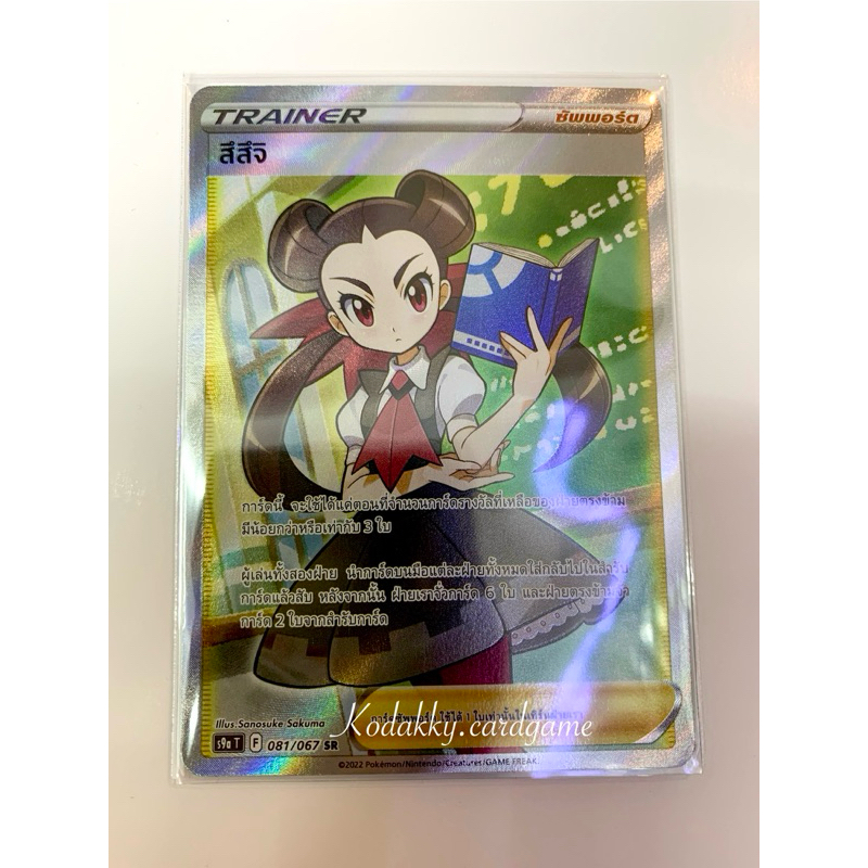 S9a Pokemon Trading Card Game Thai-Tsutsuji (SR) | Shopee Singapore