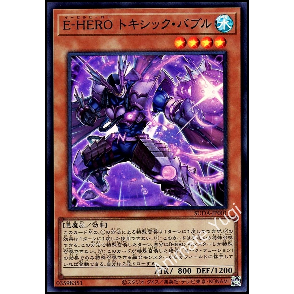 SSS 246 [Yu-Gi-Oh! Genuine Yuki Card yugi] "Evil HERO Toxic Bubble/E-HERO SUDA-JP001 "(SCR ...