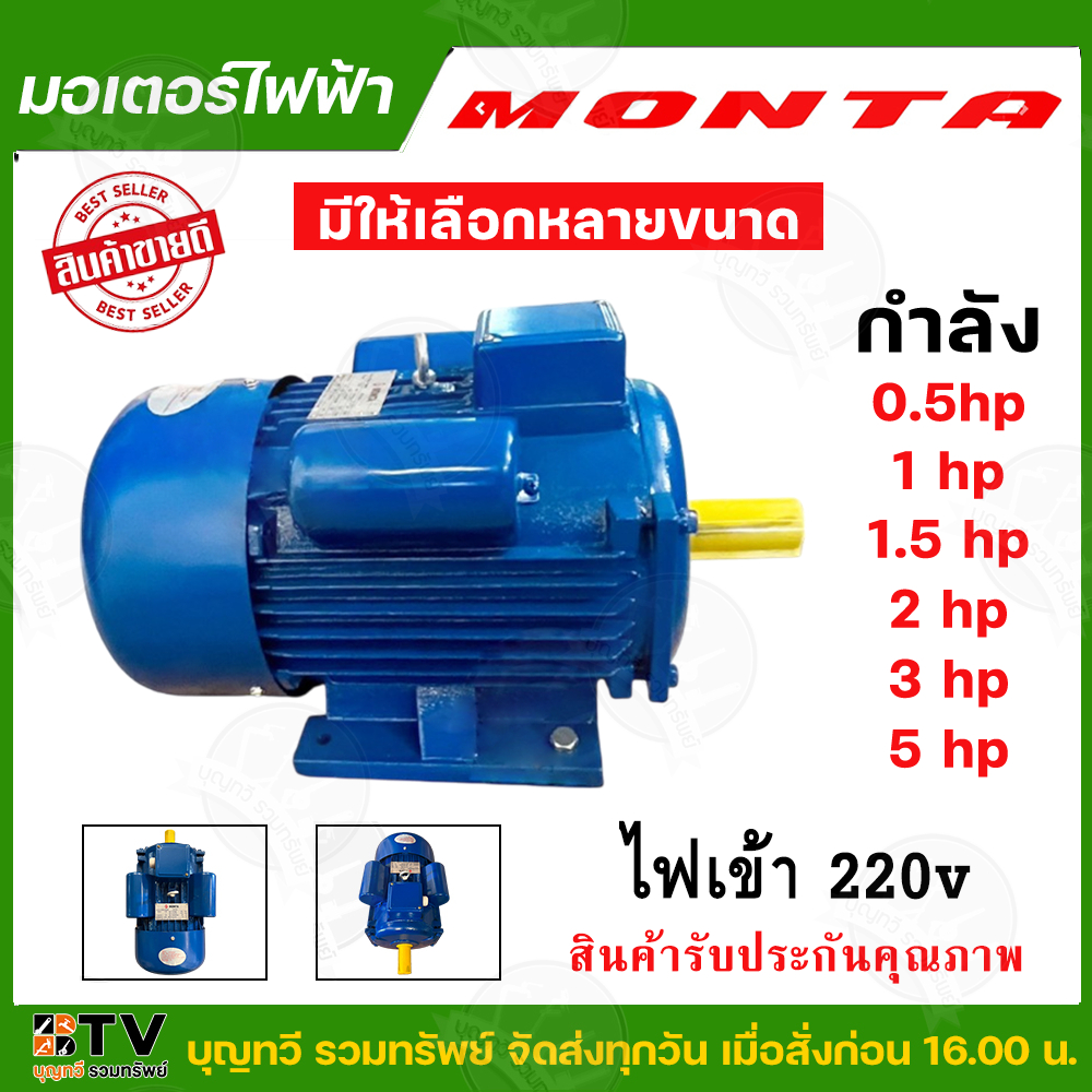 MONTA Electric Motor Is A Fully Enclosed Motor. Available In Different ...