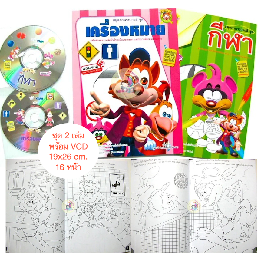 Eddy Fox Sports Series Books 2 Markings Thai-English Coloring Free VCD ...