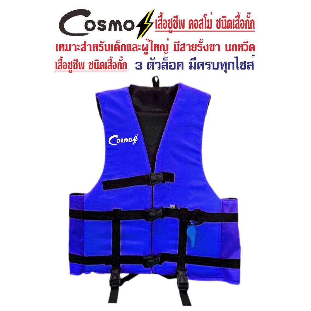 Cosmo Life Jacket Blue Vest Type For Kids And Adults 3 High Side Wings ...
