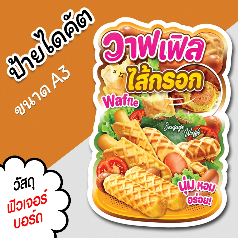 A3 Size Sausage Waffle Shop Sign Beautiful For Decorating The ...