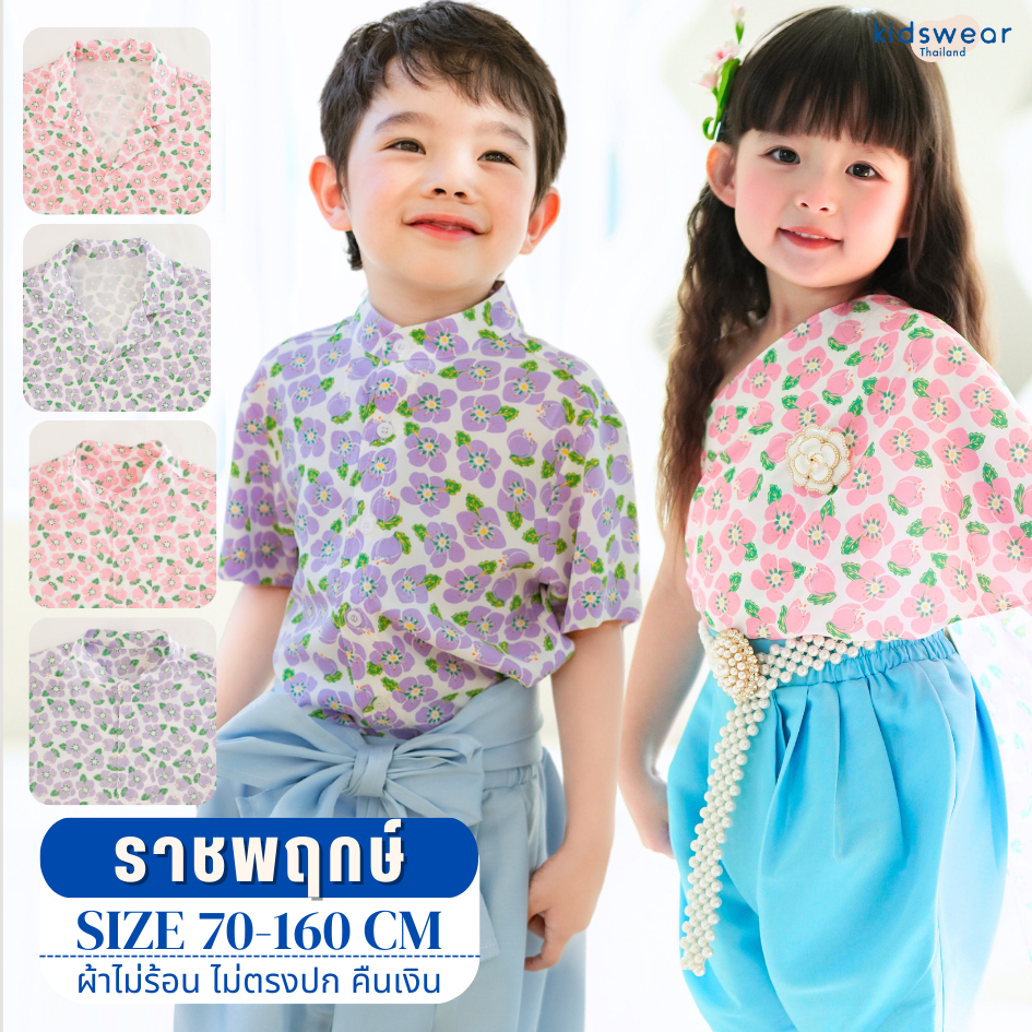 Ratchapruek Shirt Thai Dress For Children Flower Pattern Songkran ...