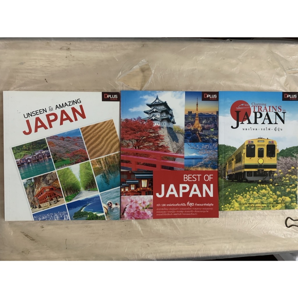 Charming TRAINS in JAPAN Passionate Japanese Train/BEST OF/UNSEEN & AMAZING by DPLUS GUIDE ...