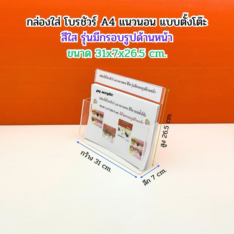 A4 Brochure Box Horizontal Clear Color Model With Front Frame Size ...