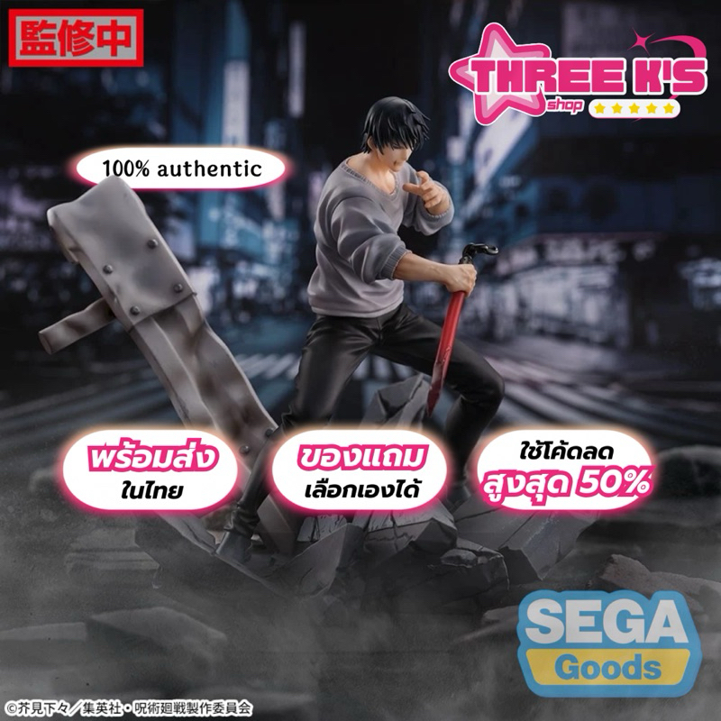 SEGA Hand 1/Lot.JP Figure Toji Sega'fushiguro Toji' FiGURiZM (Encounter ...